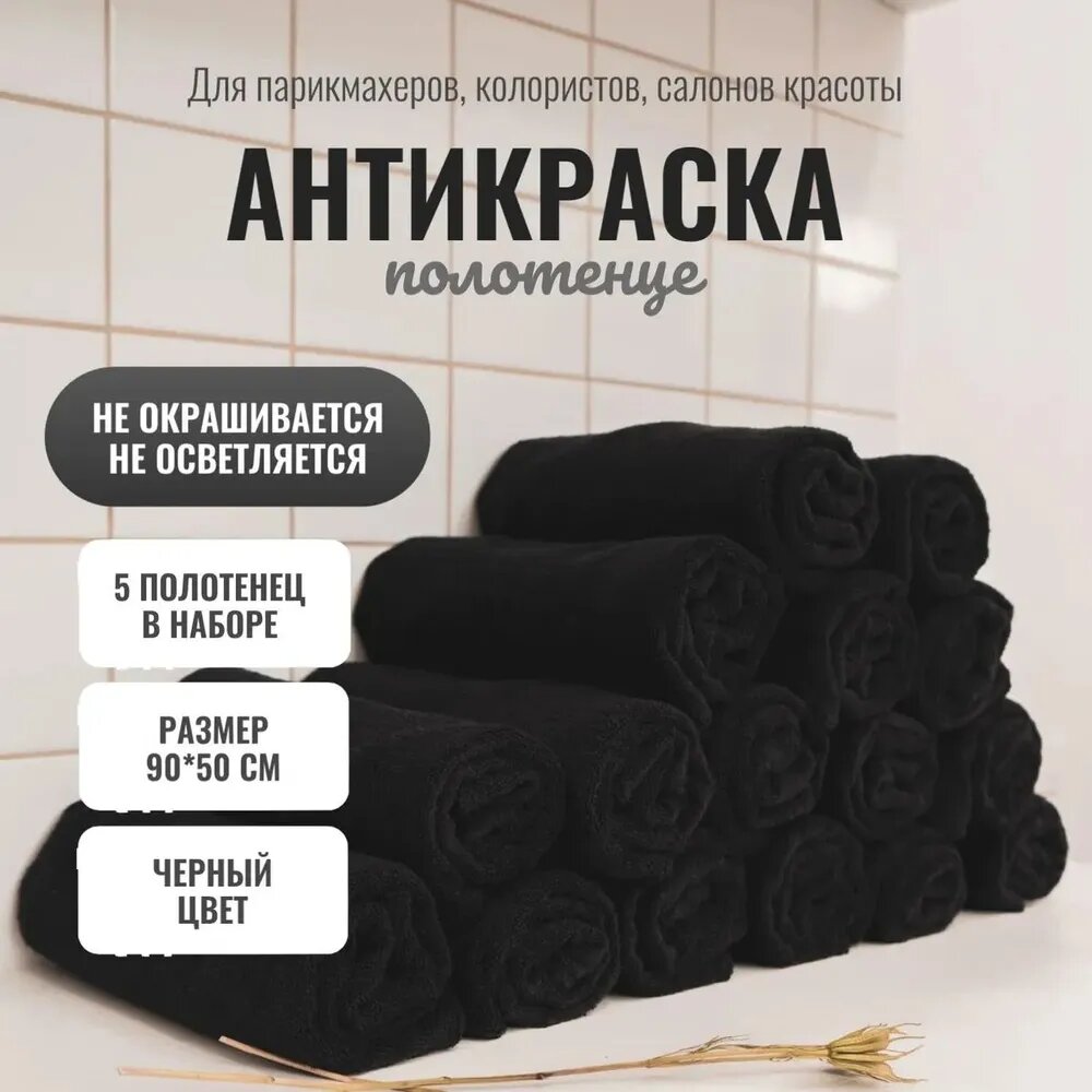 Полотенце для лица, рук, Махровая ткань, Микрофибра, 50x90 см, черный, 5 шт.