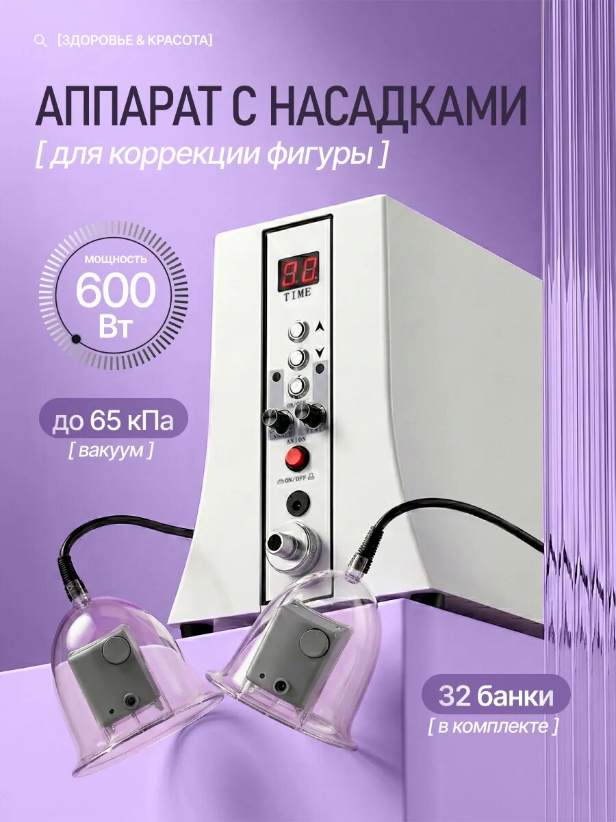 Аппарат для коррекции фигуры Linéa с насадками