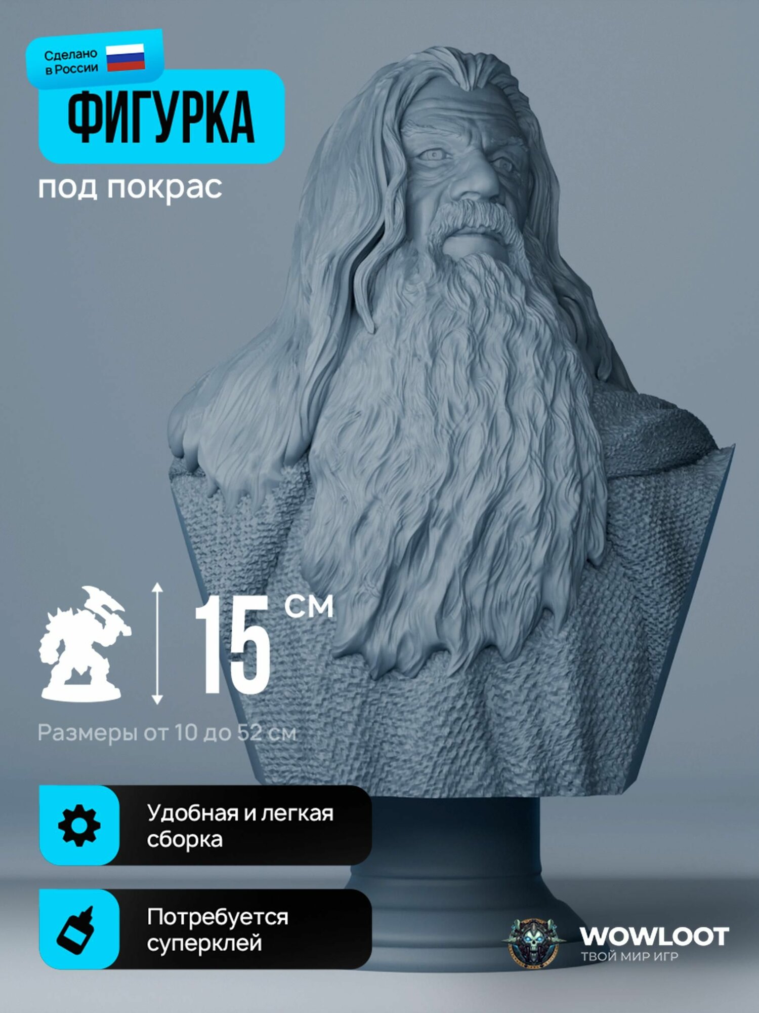 Фигурка Властелин колец Гендальф 15 см (Gandalf Lord of the ring) для покраски