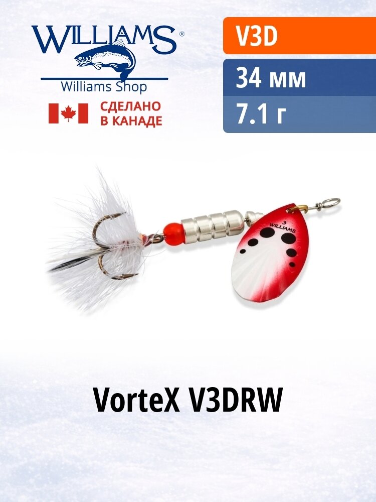 Блесна Williams VorteX V3DRW 7.1г
