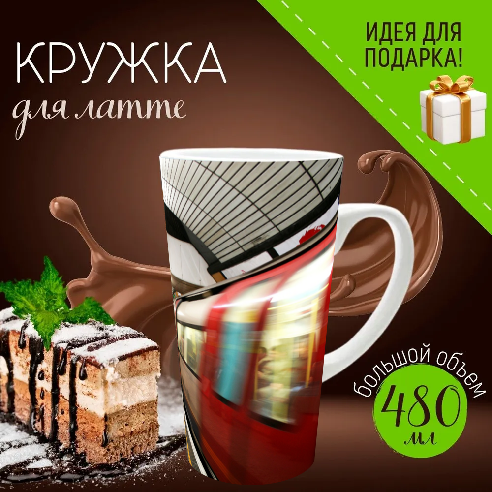 Кружка латте керамическая большая для чая и кофе с прикольным принтом "Лондон, британский, метро" 500 мл.