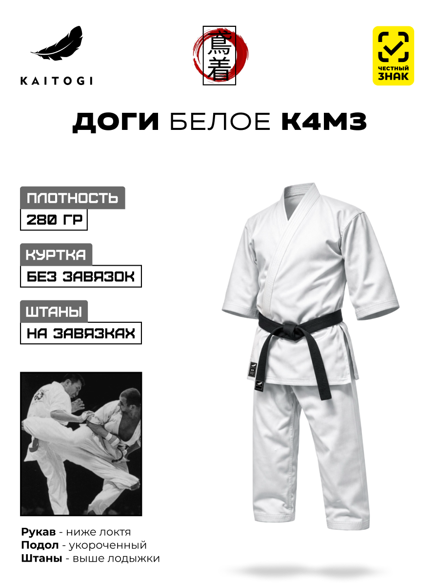 Кимоно K4M3 белое без завязок, штаны на завязках