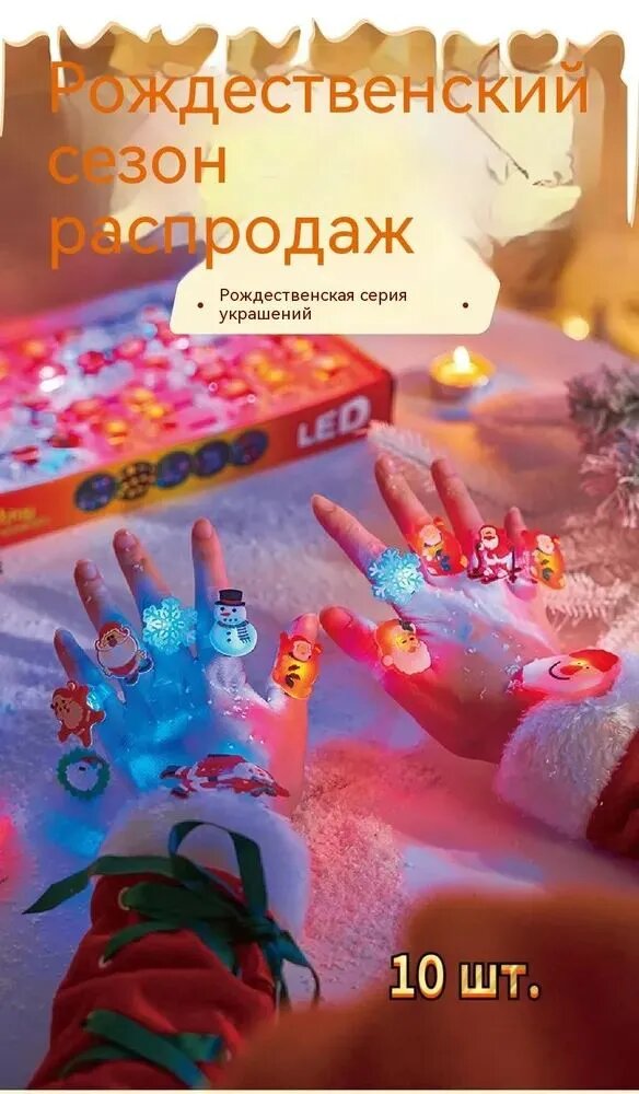 Светящиеся кольца для детей и взрослых, светодиодные игрушки для вечеринок, светящиеся аксессуары для праздников, 10 случайных предметов