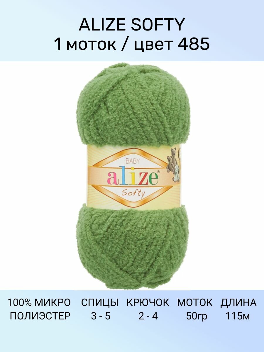 Пряжа для вязания ALIZE SOFTY: 485 (зеленый), 1 шт 115 м 50 г 100% микрополиэстер
