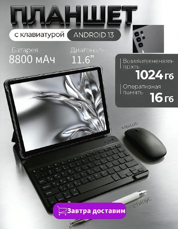 Планшет с клавиатурой 11.6 дюйма, планшет с сим картой, 16 ГБ+1 ТБ，3000x1440, bluetooth, wifi, LTE, русская клавиатура