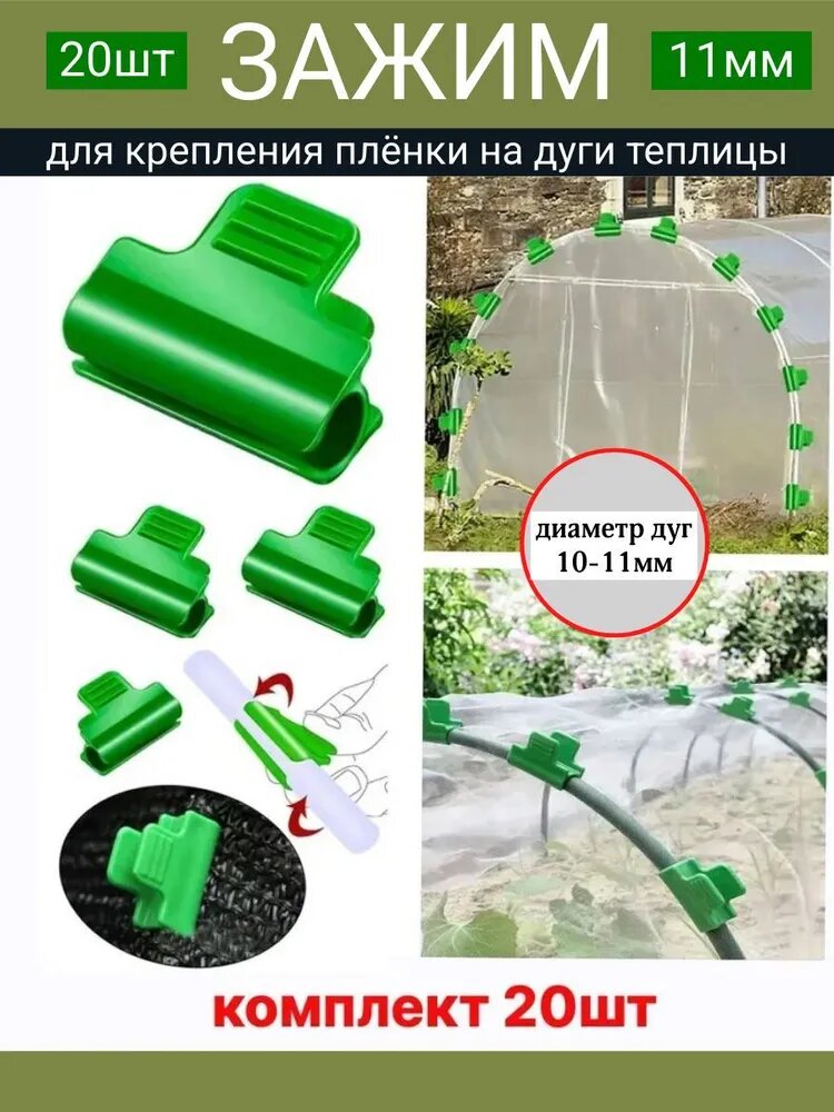 Колышки, скобы садовые40 х 30мм, ABS пластик, 20 шт