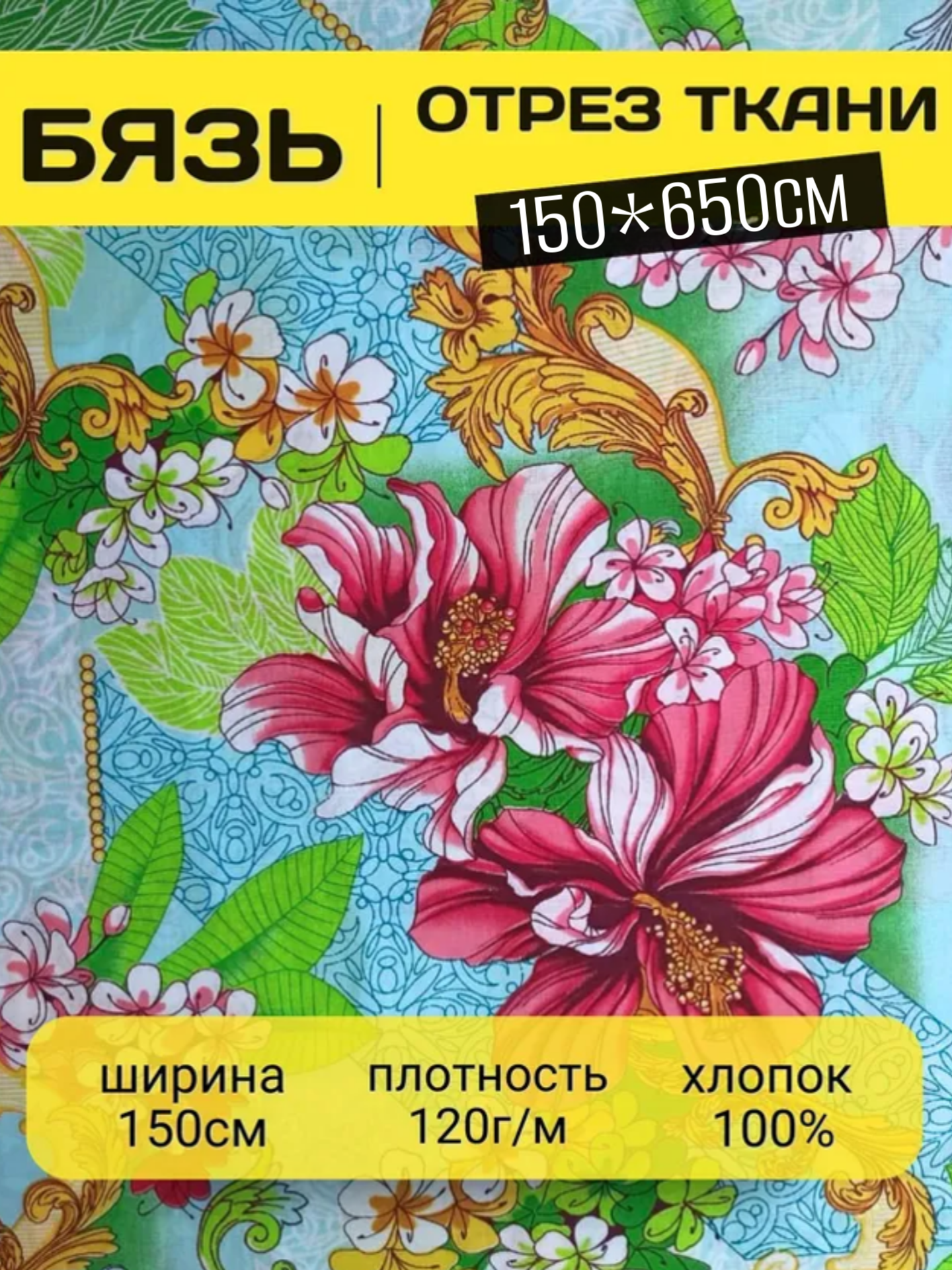 Ткань для шитья и рукоделия "Домтекс35" (Бязь 150 см) , отрез 6.5 м*150 см, голубой