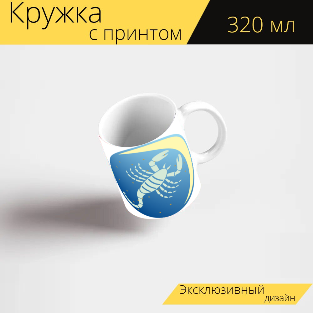 Кружка с рисунком, принтом "Скорпион, знак зодиака, зодиак" 320 мл.