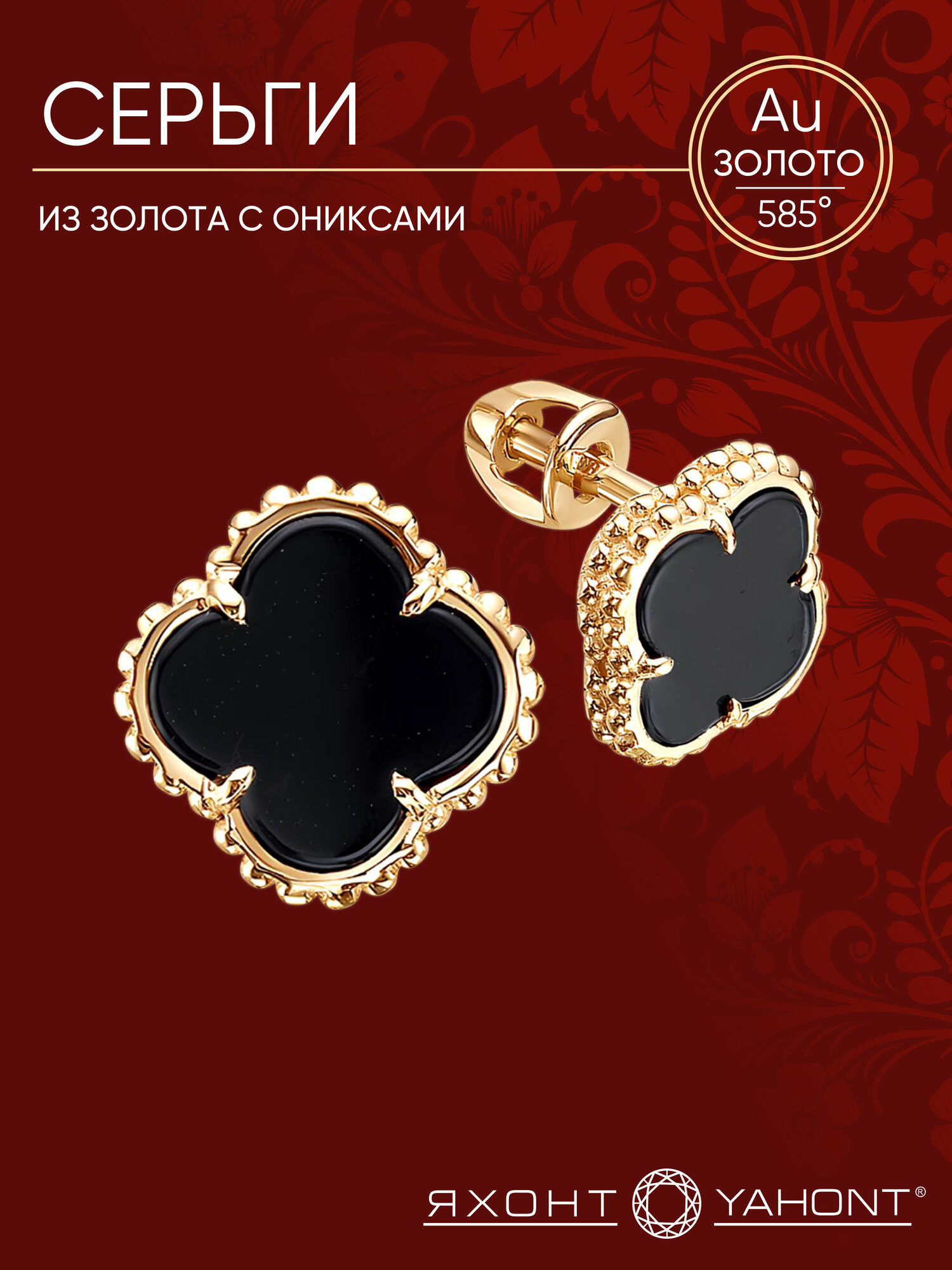 Серьги пусеты, красное золото, 585 проба, оникс