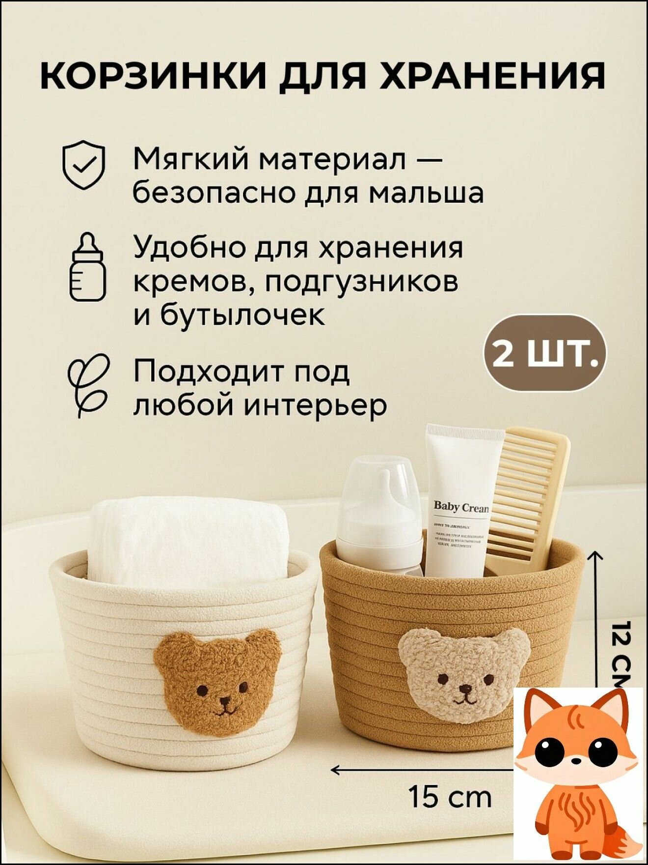 Корзина для хранения длина 12 см, ширина 12 см, высота 15 см.