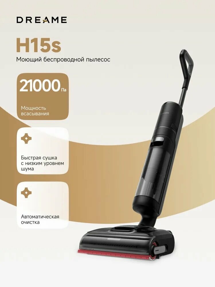 Моющий беспроводной пылесос Dreame Wet and Dry Vacuum H15S для сухой и влажной уборки до 50 минут, 21000 Па, 4 режима, самоочистка щетки, скребок TangleCut, роботизированная рука GapFree