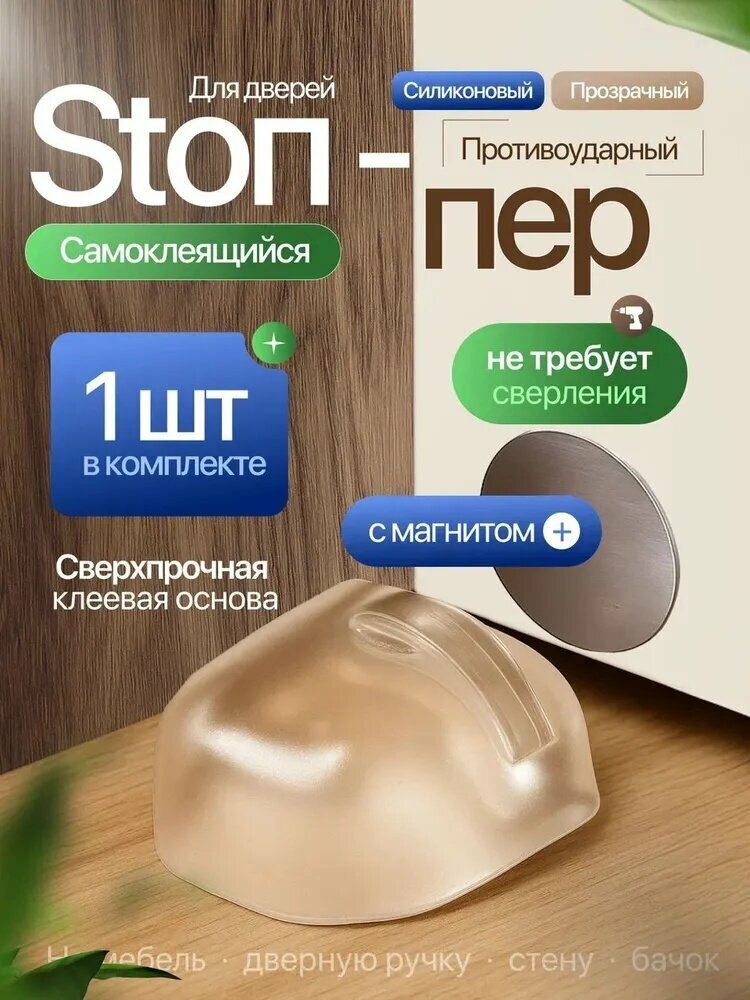 Стоппер напольный с магнитом, ограничитель для двери силиконовый
