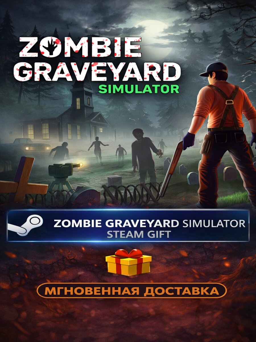 Игра Zombie Graveyard Simulator для STEAM ПК (PC) | Страна активации - Филиппины | Подарком на Ваш аккаунт | Автовыдача