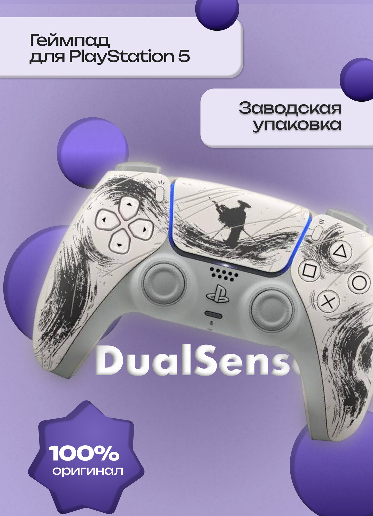 Геймпад Sony PlayStation 5 DualSense: Limited Edition Ghost of Yotei Black