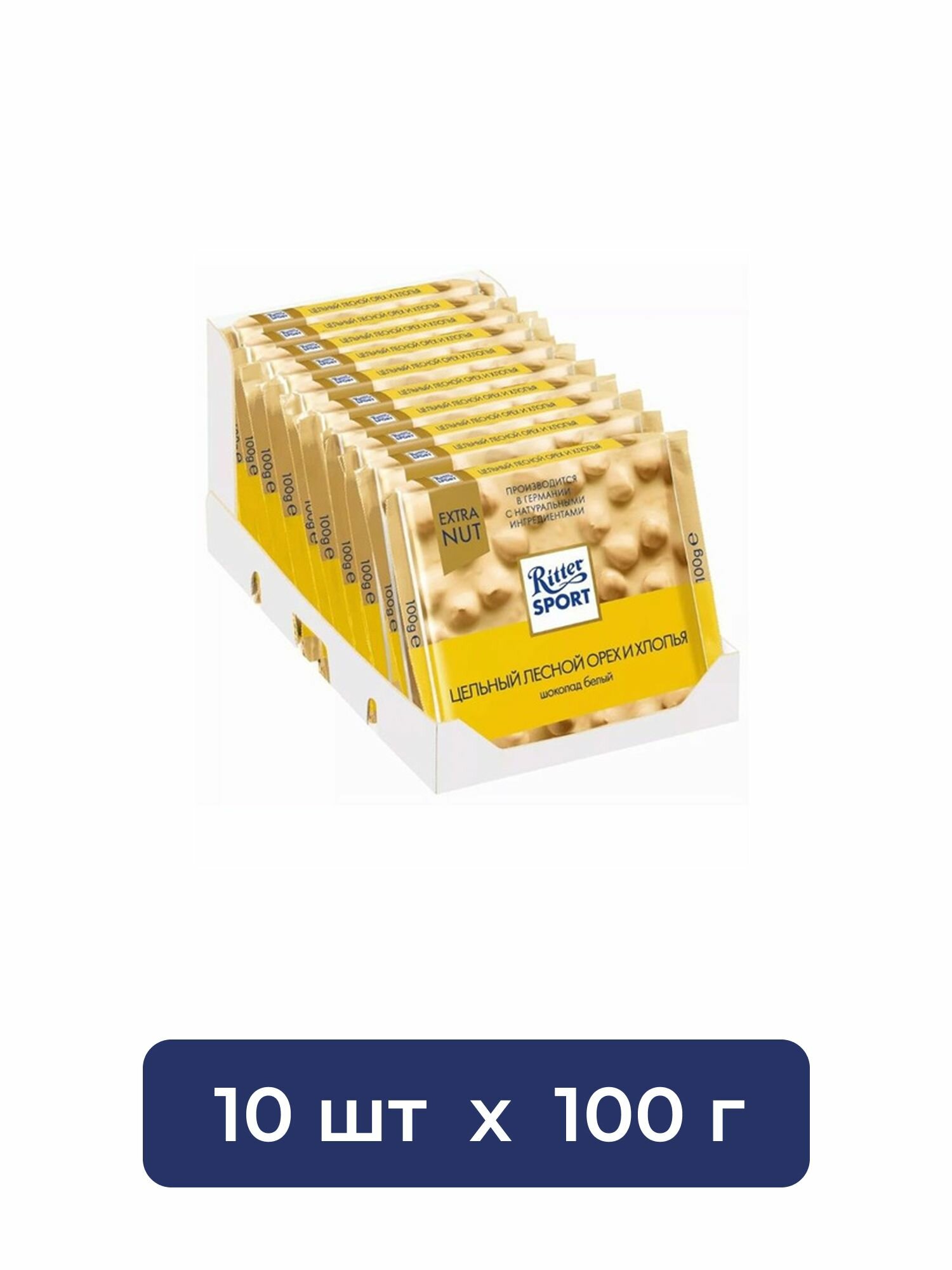 Шоколад Ritter Sport белый Цельный лесной орех и хлопья, 100г. Набор 10 шт.