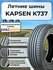 Летняя автомобильная шина KAPSEN Rassurer K737 91V 205/60 R15