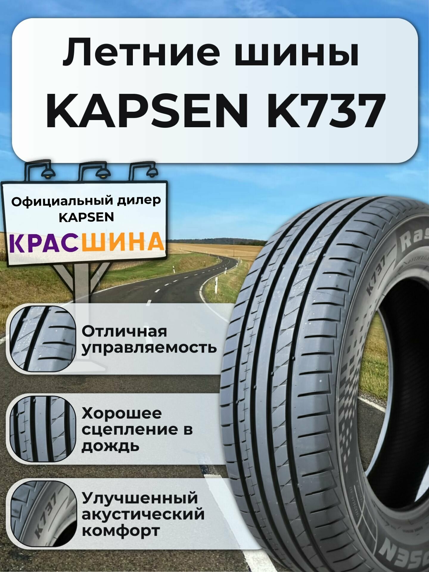 Автошина KAPSEN Rassurer K737 79H 165/65 R14