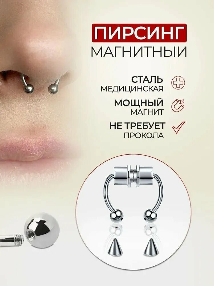 STYLE STORE Пирсинг Обманка Септум