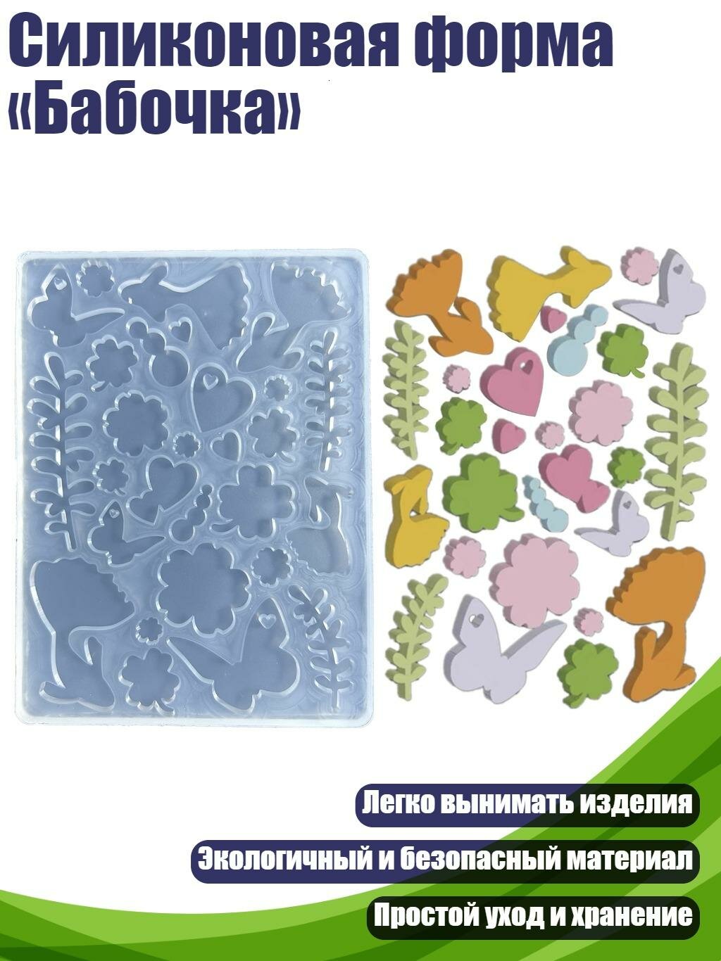 Силиконовая форма «Бабочка», C