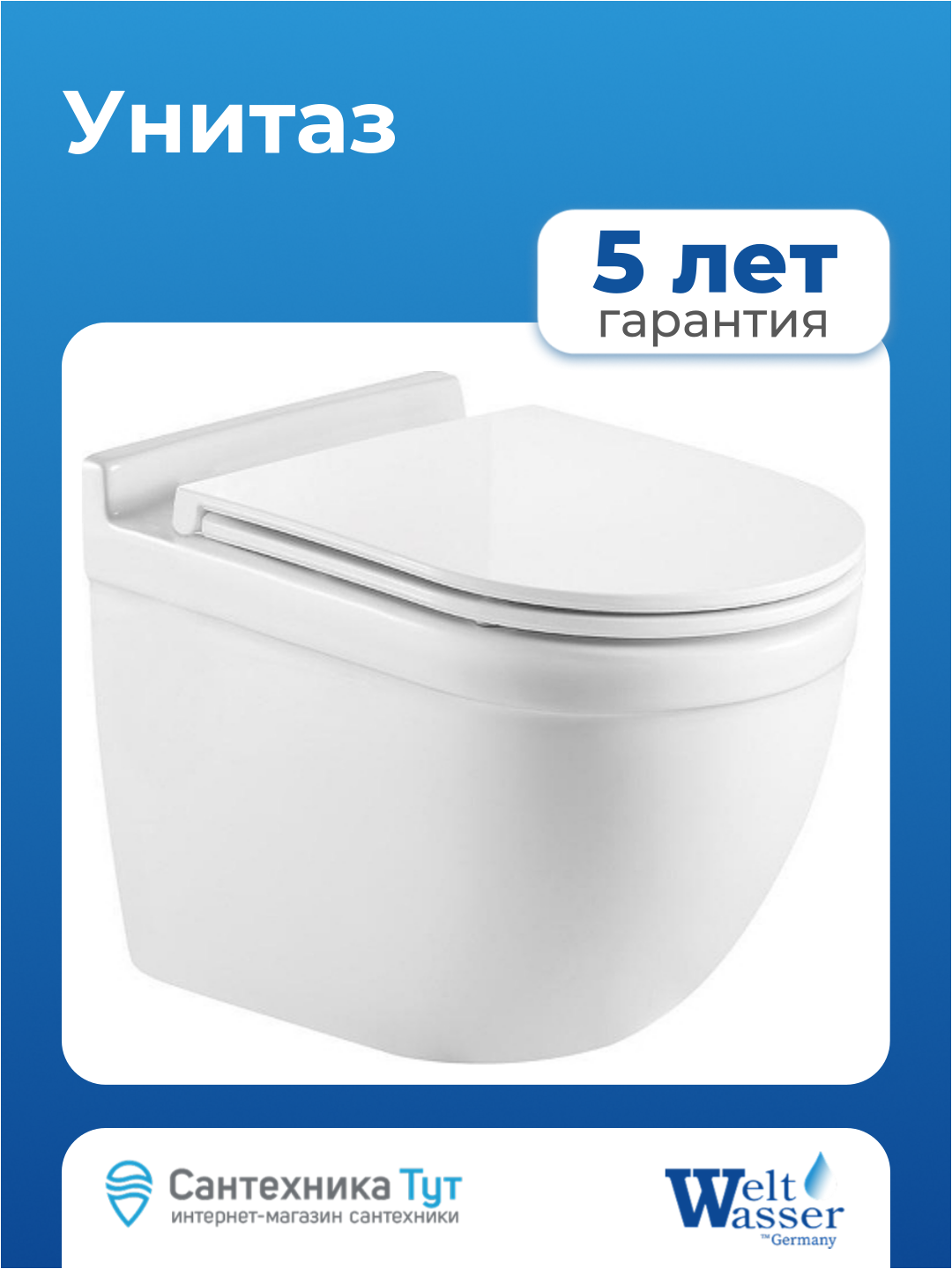 Унитаз WeltWasser Heimbach 043 GL-WT 10000011192 подвесной Белый глянец с сиденьем Микролифт белый фаянс подвесной