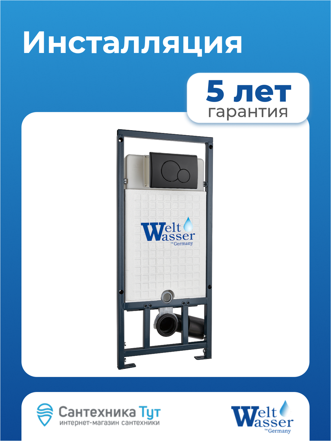 Инсталляция WeltWasser WW Marberg 507 RD BL 10000011214 для унитаза с Черной матовой клавишей