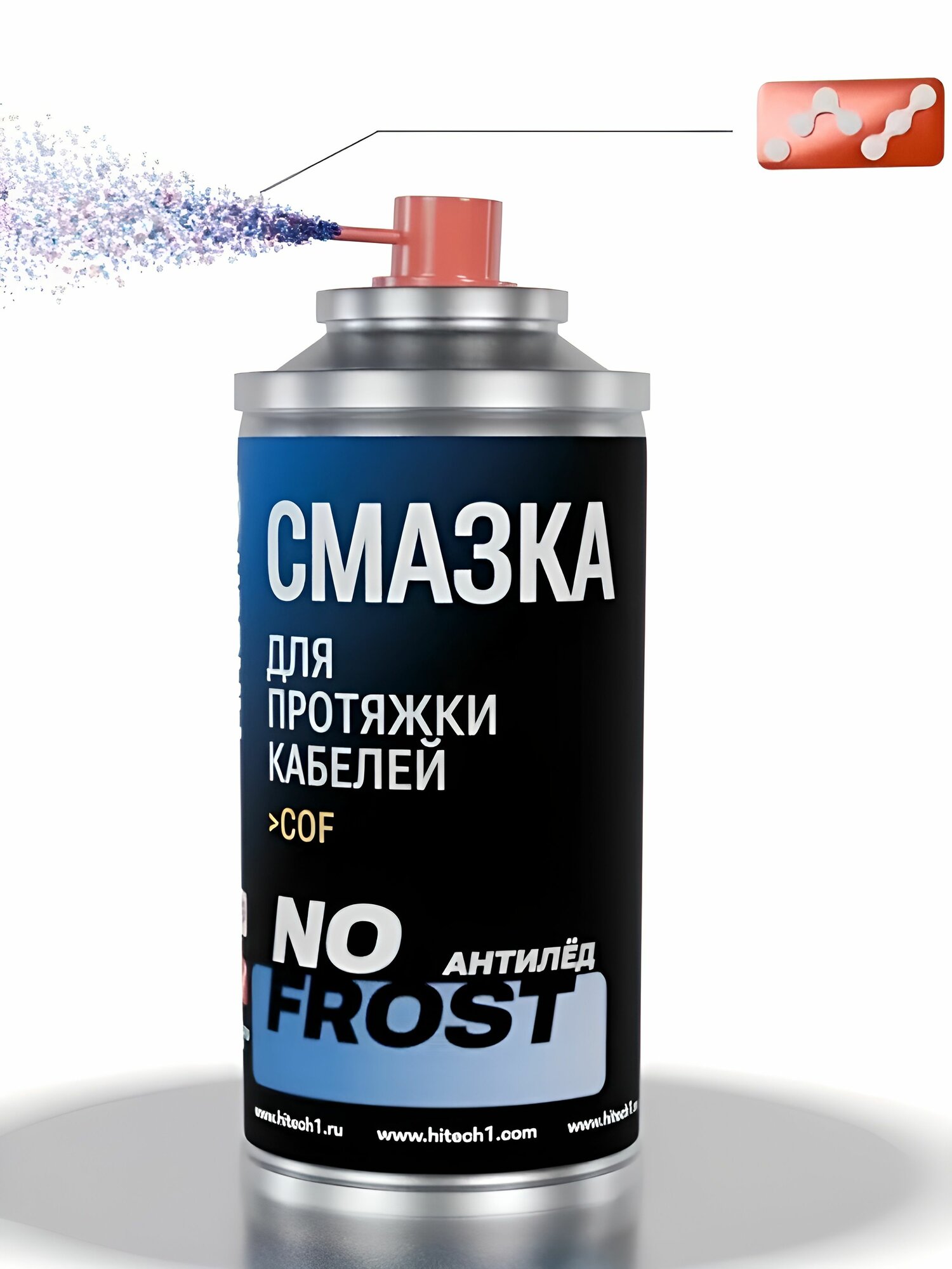 109 HiTech1 NoFrost Смазка для протяжки кабелей >COF, 210 мл.
