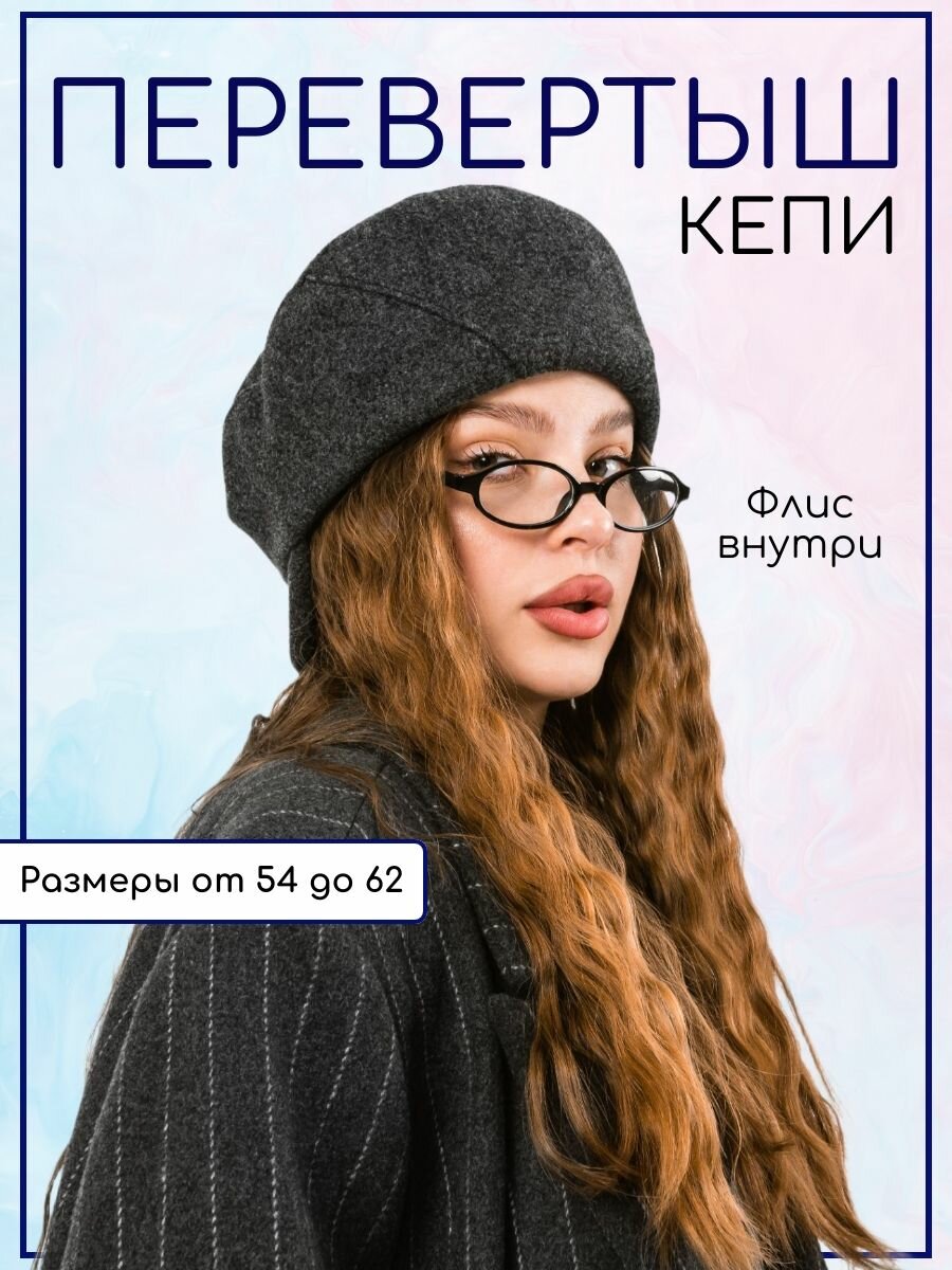 Кепка Осень-зима 2025 для женщин