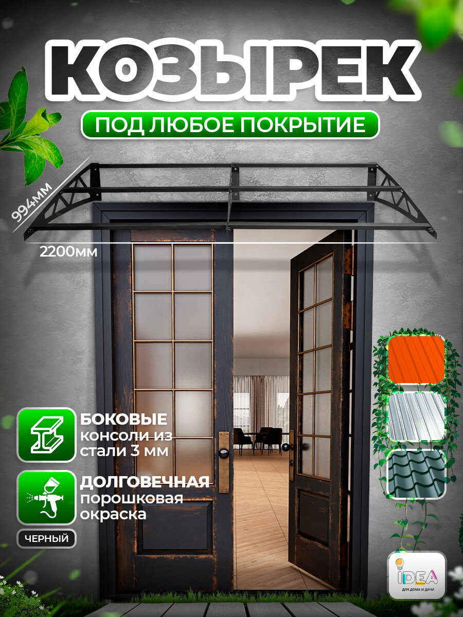 Каркас козырька над крыльцом или дверью сборный "Тенгор" (220 см)