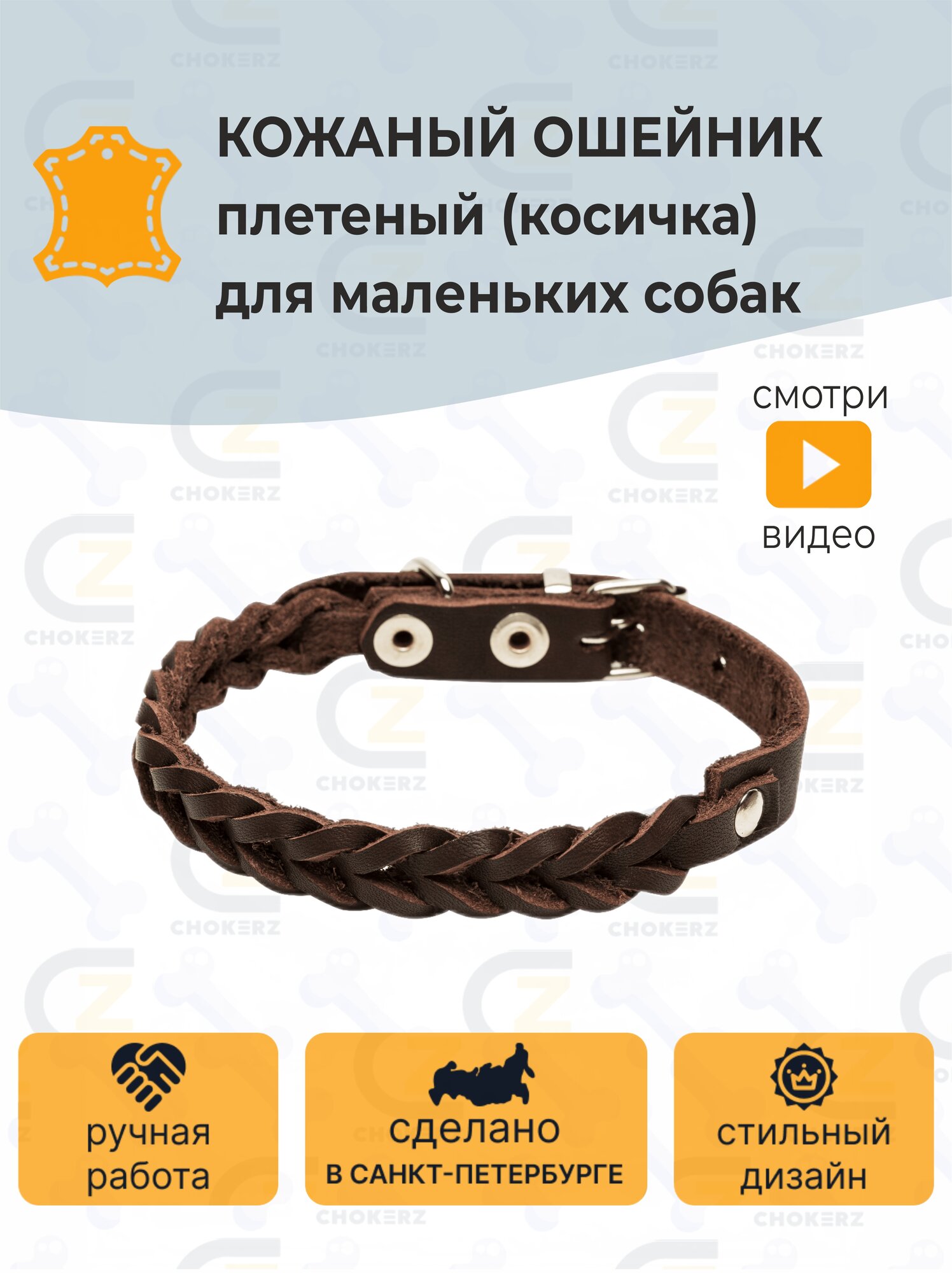 Ошейник для собак мелких пород, кожаный плетеный (косичка) на шею 20-28 см, ширина 15 мм