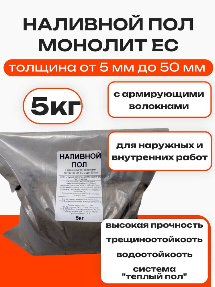 Наливной пол Монолит ЕС 5кг