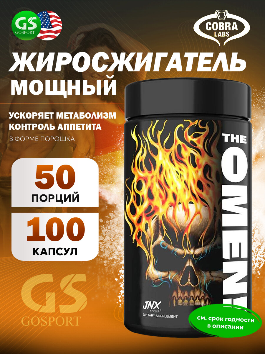 Жиросжигатель Cobra Labs JNX Sports The Omen 100 капсул