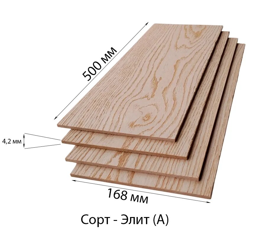 Ламель дуба (шпон экстра качества)168мм*500мм*4,2мм - 4 шт (сорт - элит) - Заготовка для творчества, хобби, поделок, мебели