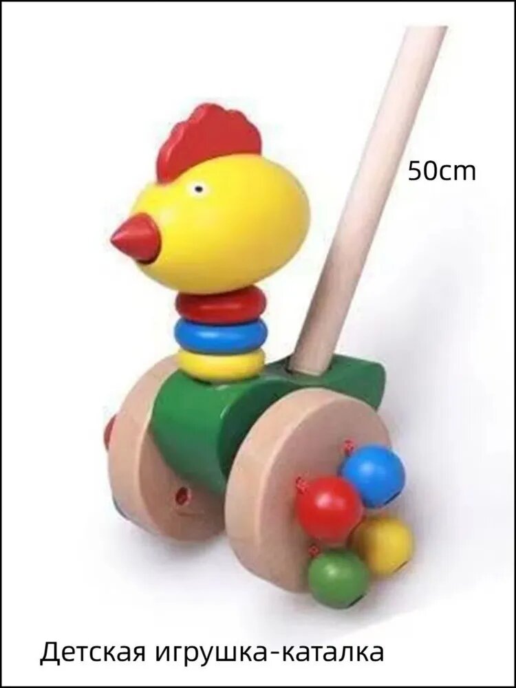 Развивающая игрушка для малышей от 1 года - Каталка детская с ручкой деревянная - Для побуждения интереса к ходьбе