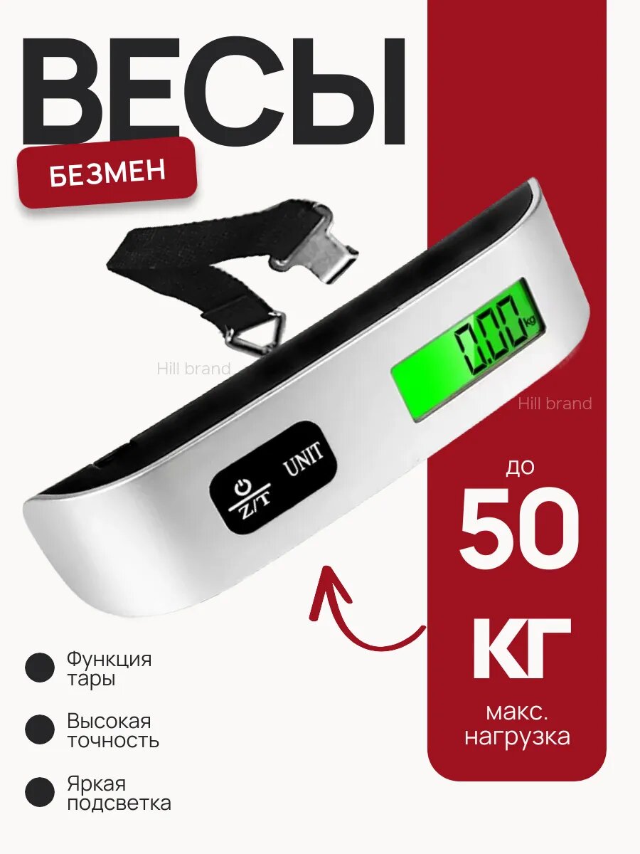 Весы электронные ручные c ремешком