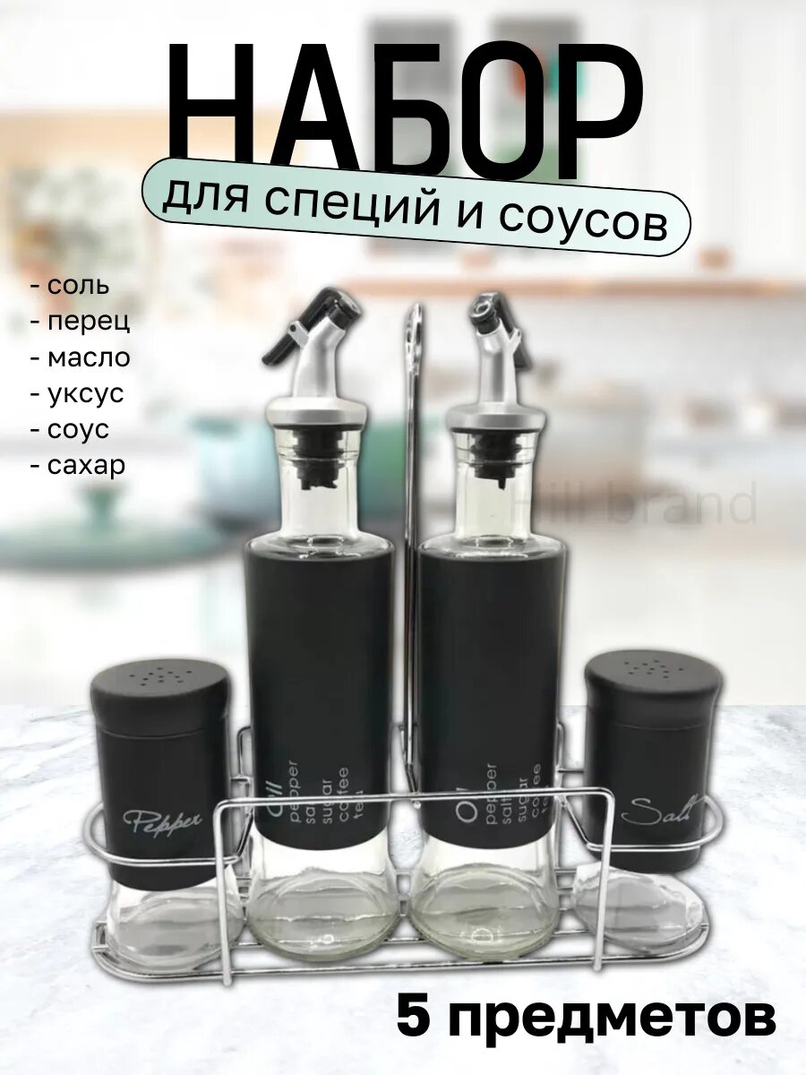 Набор для специй и масла на подставке