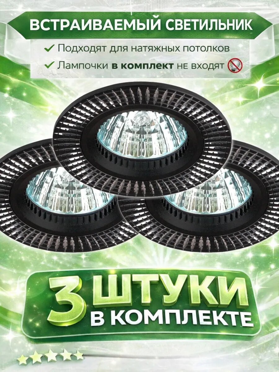 Встраиваемый светильник потолочный GU5.3 (комплект 3 шт.)