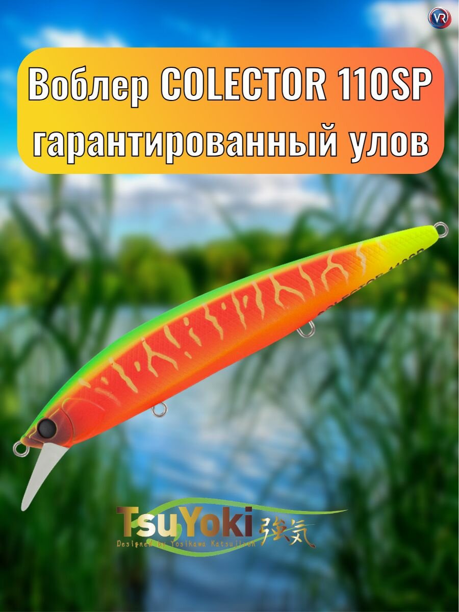 Воблер TsuYoki COLECTOR 110SP FRU