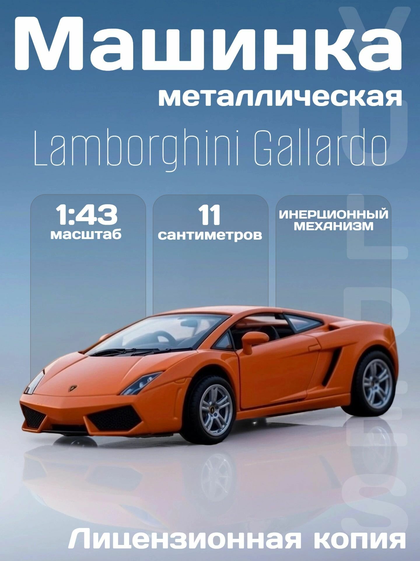Игрушка детская машинка металлическая Lamborghini Gallardo 560-4 1:43