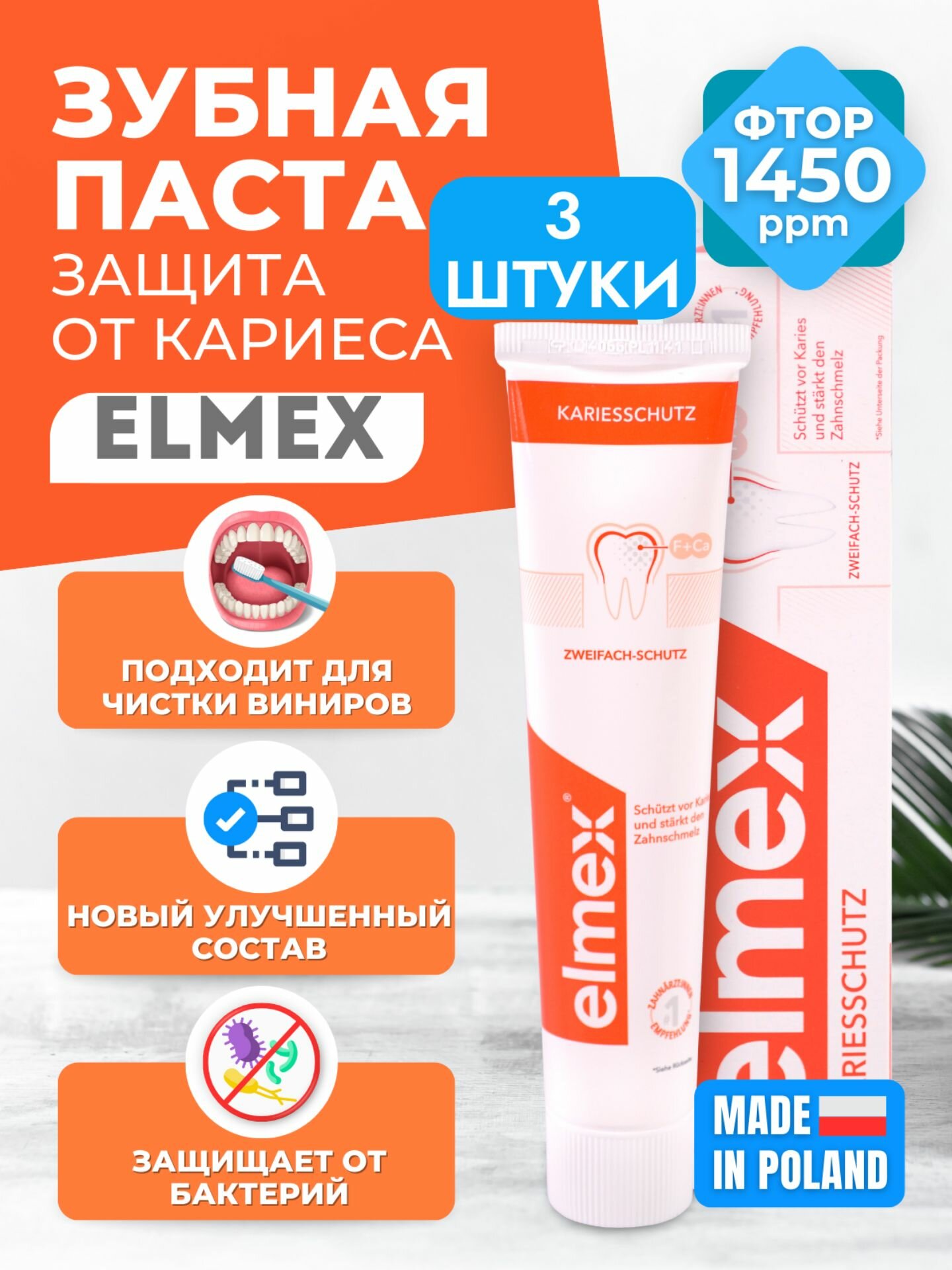 Зубная паста Colgate Elmex Защита от кариеса 75 мл 3 штуки(3)