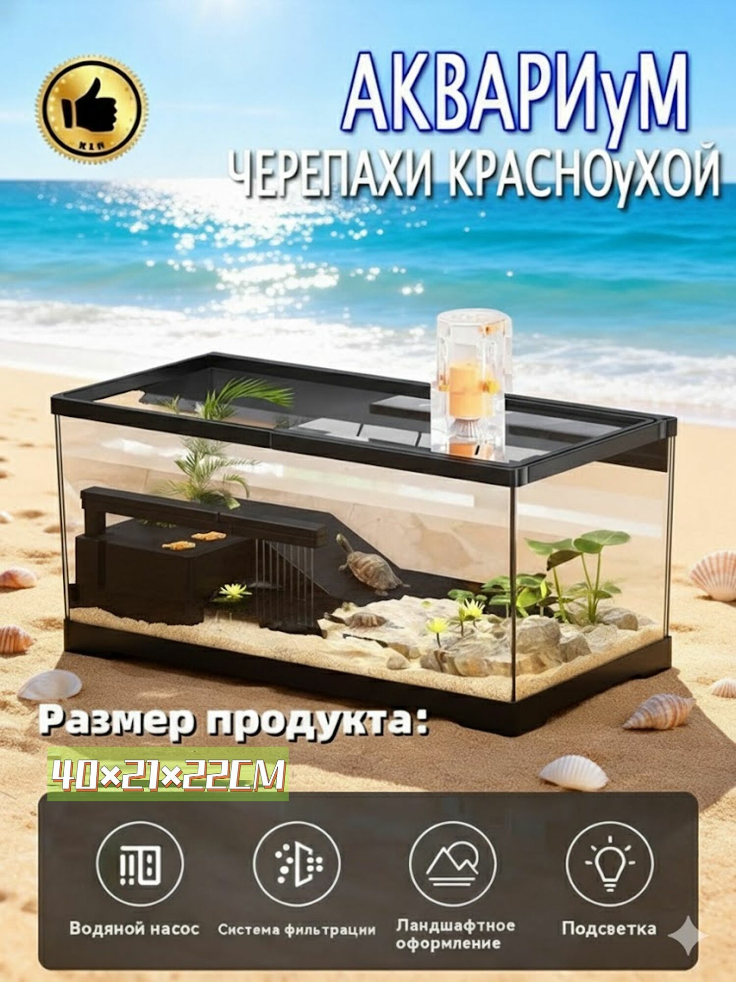 Террариум для черепах 40 см с островком и фильтром, черный