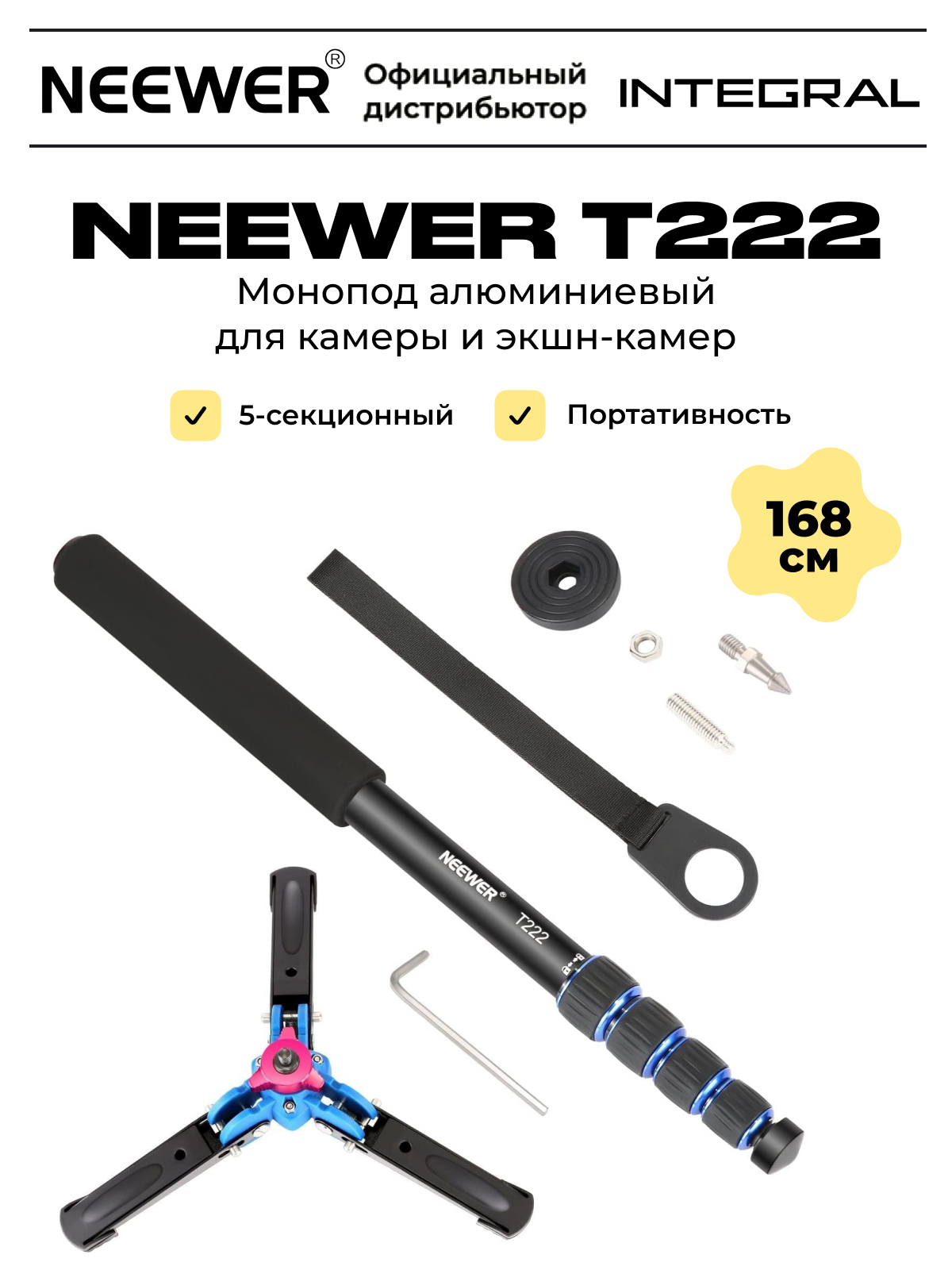Выдвижная подставка-монопод для камеры NEEWER T222