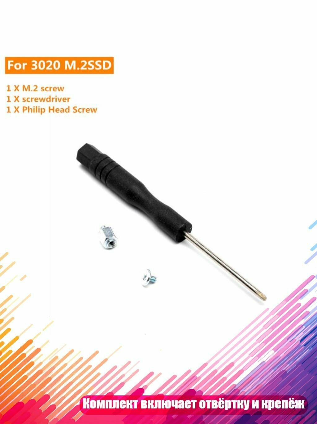 Опорный винт для M.2 SSD, 1 комплект 3 шт.