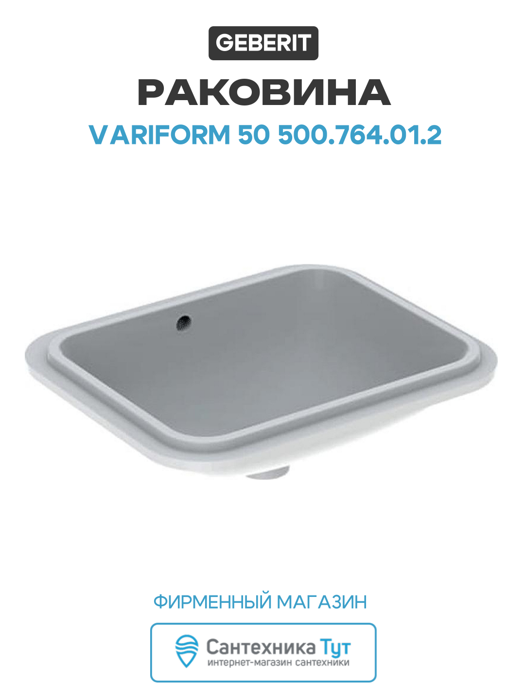 Раковина Geberit VariForm 50 500.764.01.2 Белая фарфор встраиваемый 58