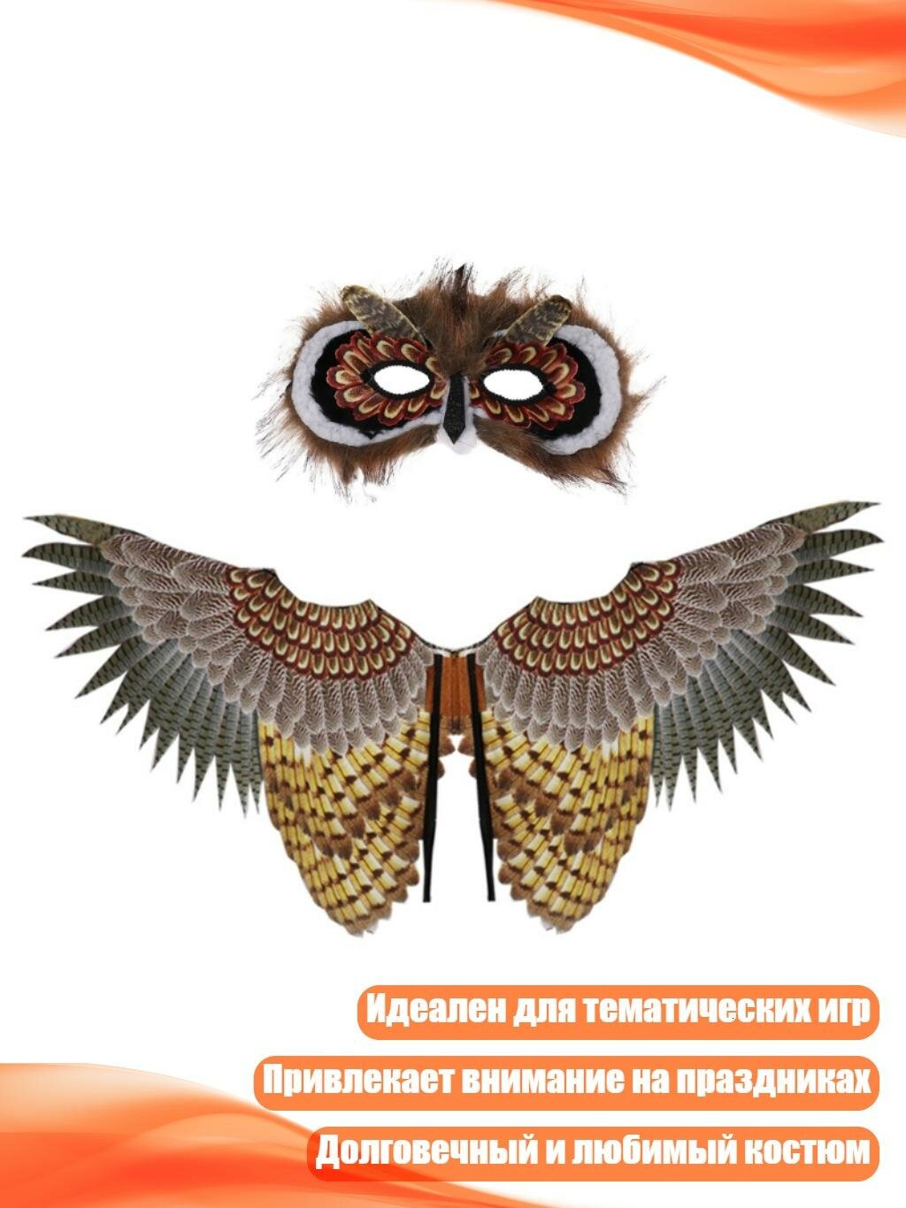 Костюм совы для Хэллоуина