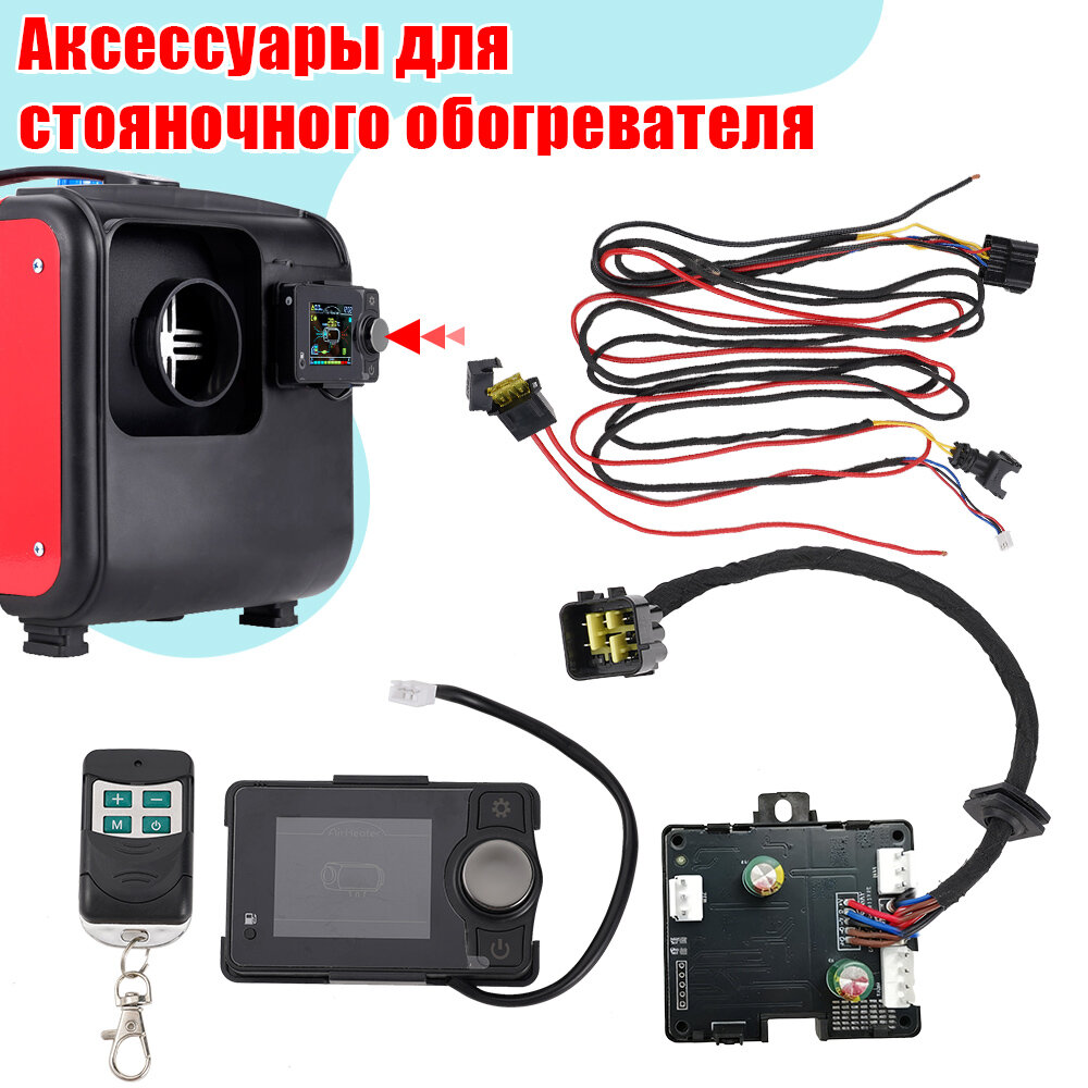 Панель управления автоматическим воздухонагревателем мощностью 12 В 5 кВт (Bluetooth)