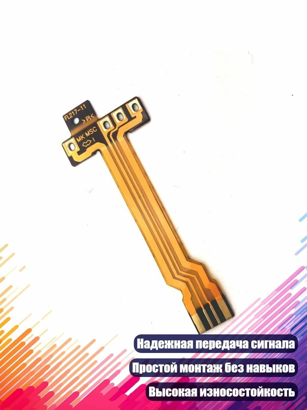 Гибкий шлейф для вспышки камеры