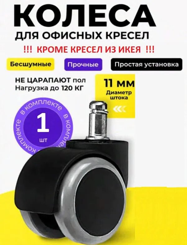 Колесо из TPR для кресла 1 шт. 50 мм штырь 11 мм викарт, ролик для офисного и компьютерного кресла, колесики для мебели