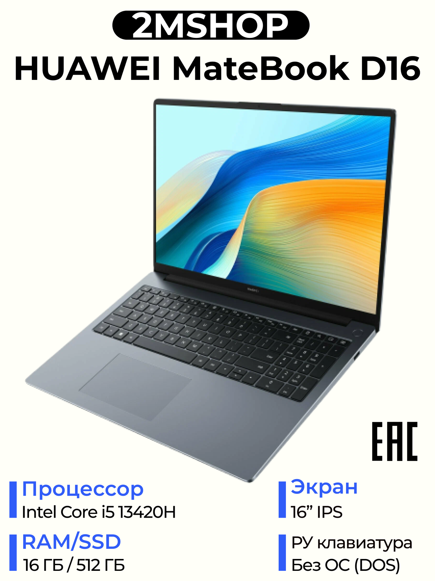Ноутбук HUAWEI MateBook D 16 MCLG-X