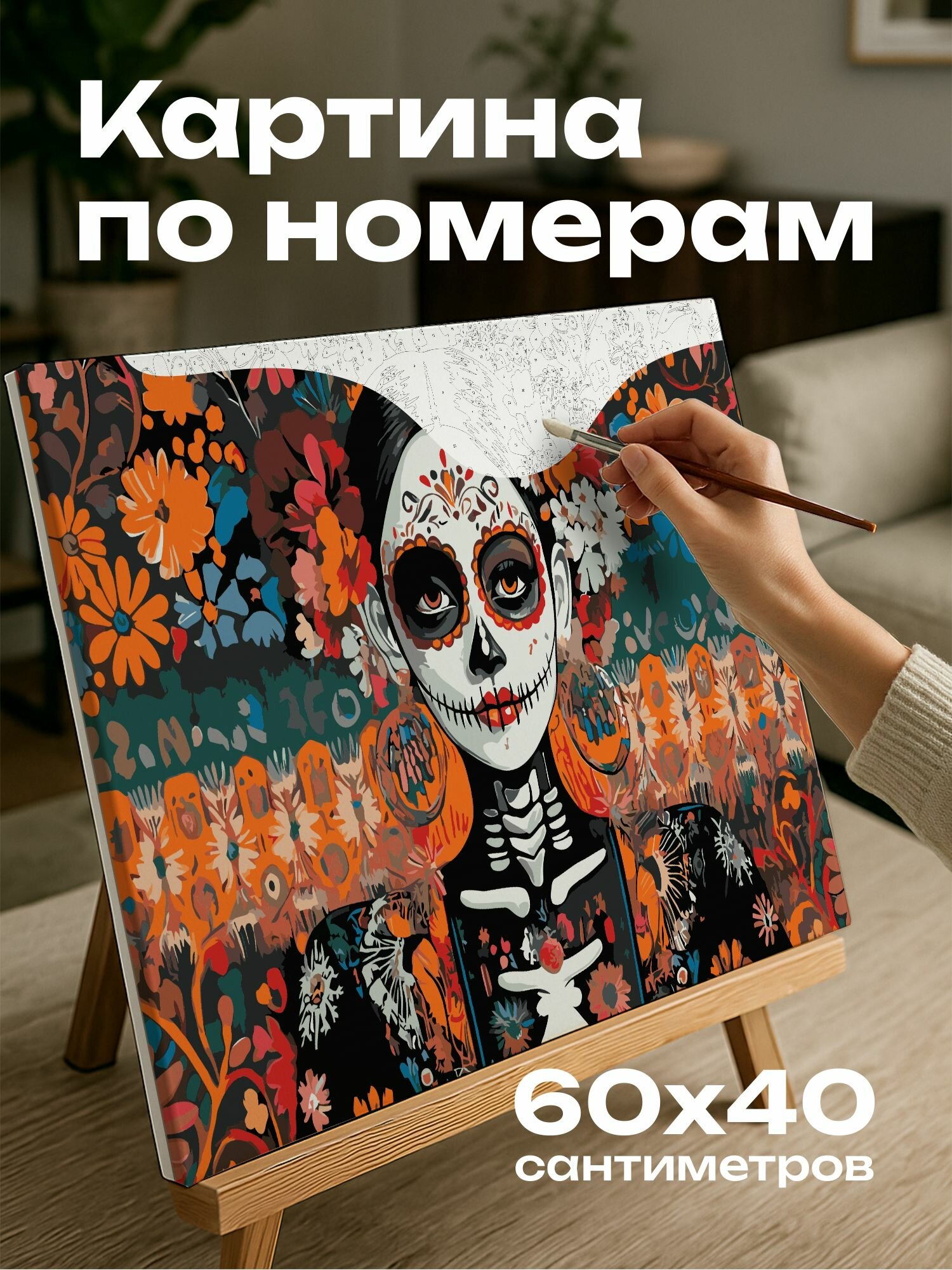 Картина по номерам 60x40 см, Портрет, Катарина Калавера, мексиканское искусство, яркие цвета, традиции, узоры