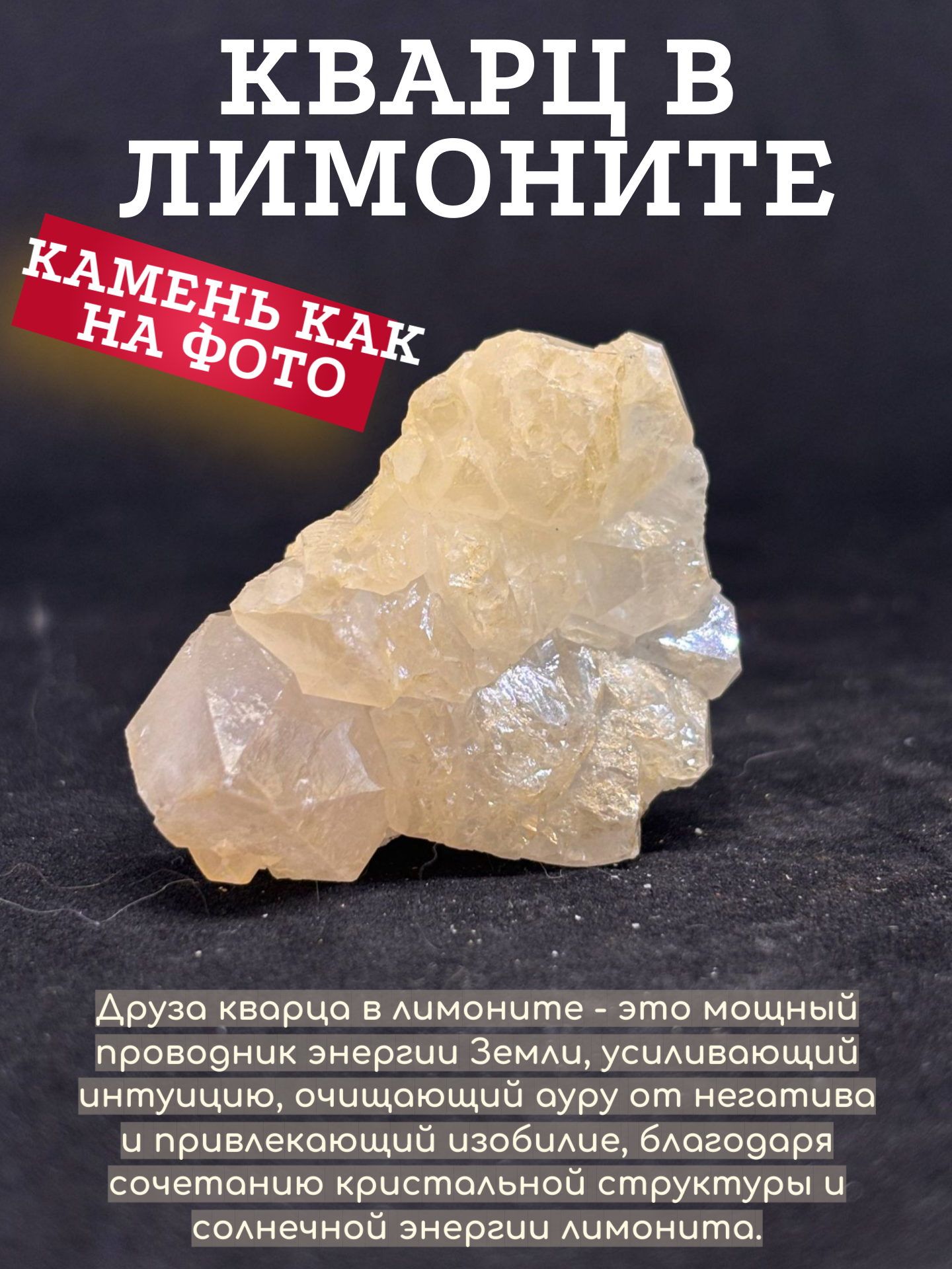 Кварц натуральный
